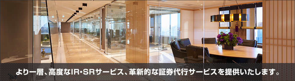 IR Japan｜株式会社アイ・アールジャパン